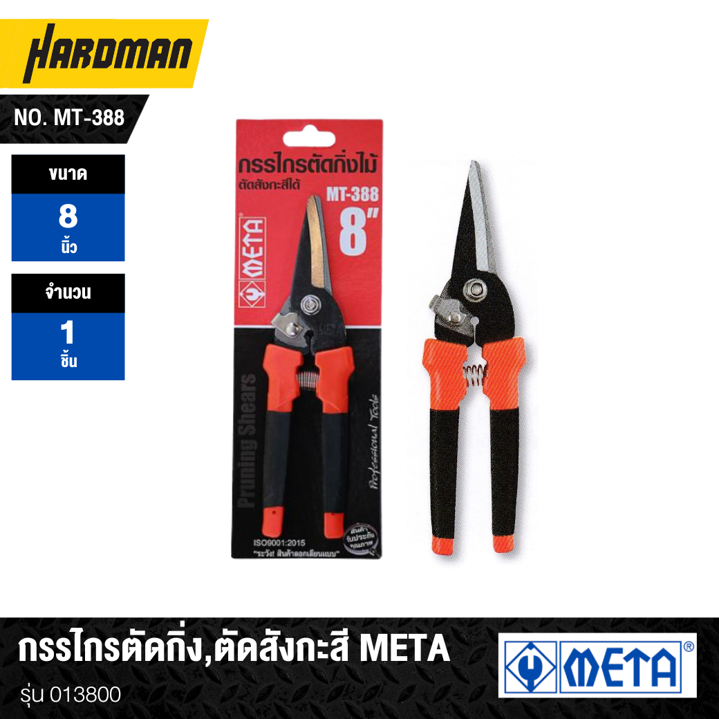 META Pruning and Tin Snips Shears Model 013800 (MT-388)