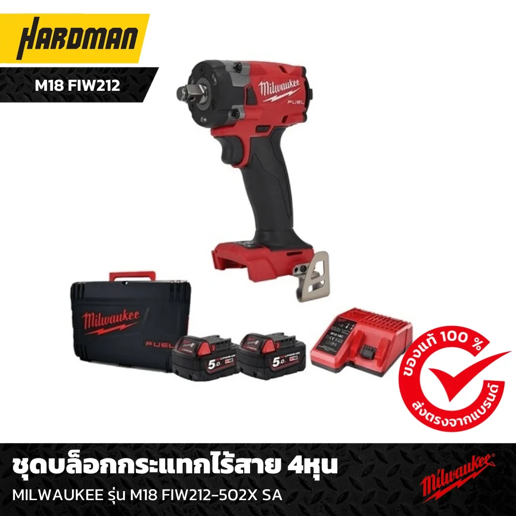 ชุดบล็อกกระแทกไร้สาย 4หุน MILWAUKEE รุ่น M18 FIW212-502X SA