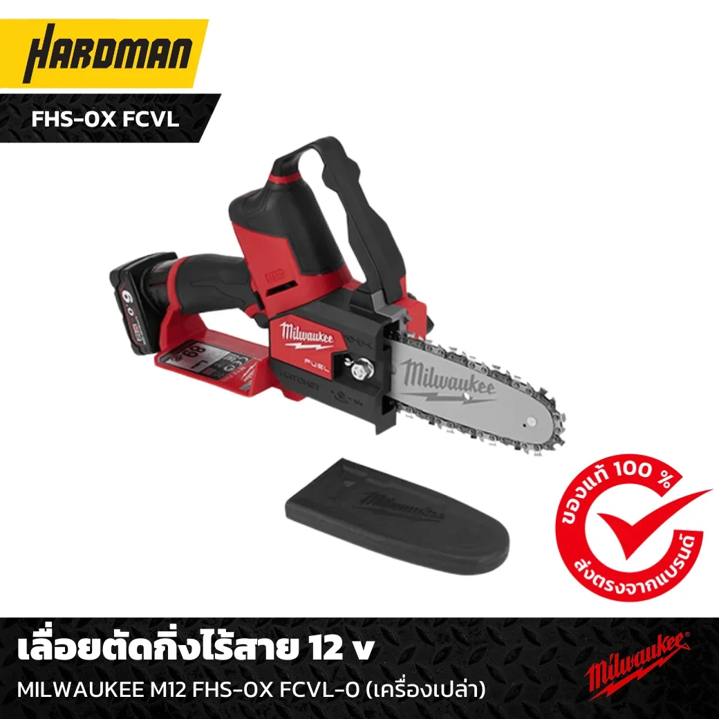 เลื่อยตัดกิ่งไร้สาย 12 v Milwaukee รุ่น M12 FHS-0X