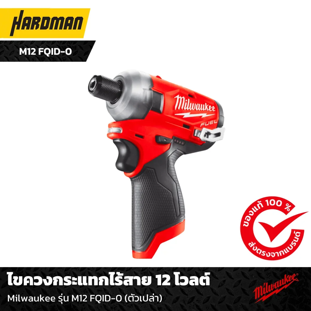 ไขควงกระแทกไร้สาย Milwaukee รุ่น M12 FQID-0 (ตัวเปล่า)