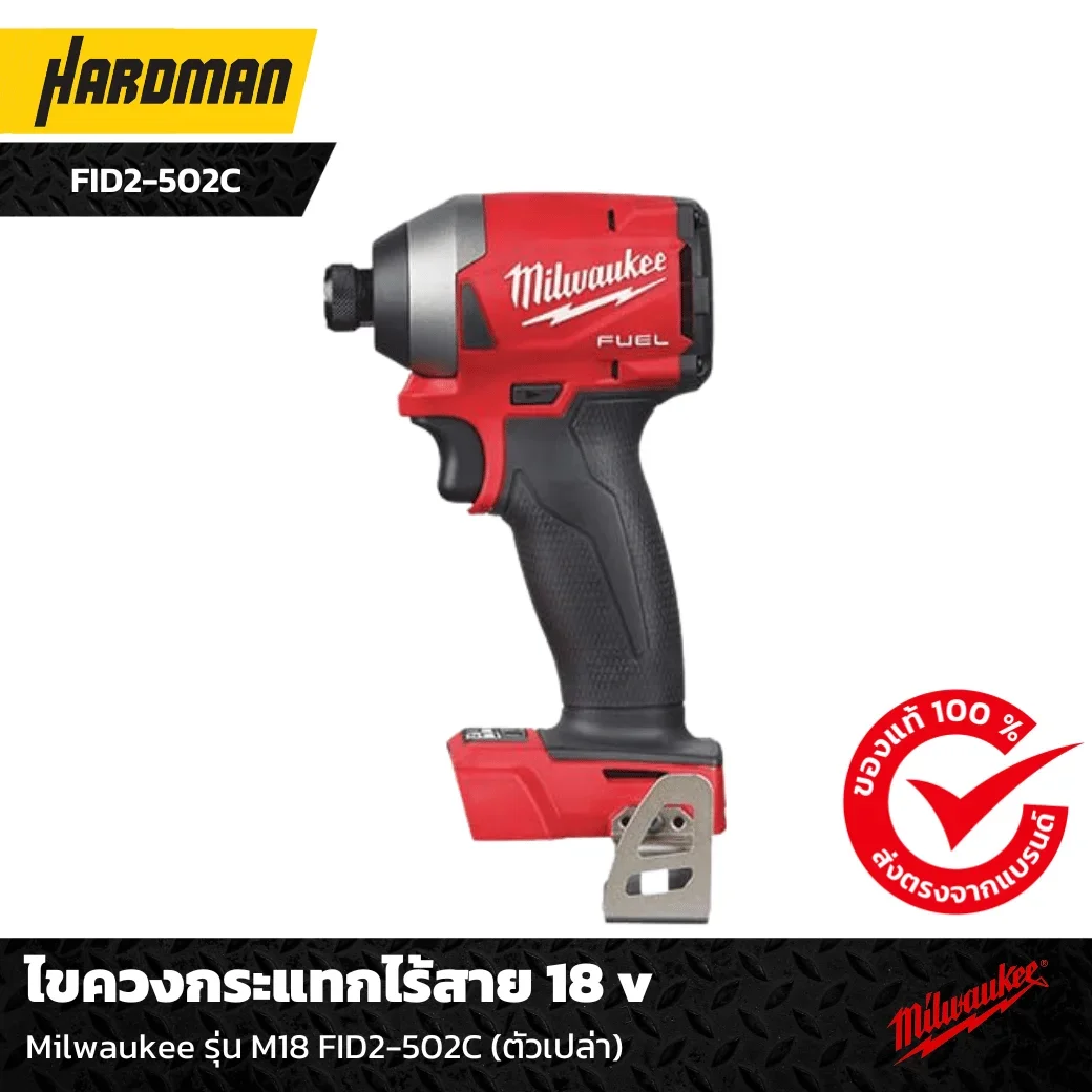 ไขควงกระแทกไร้สาย 18 v Milwaukee รุ่น M18 FID2-502C