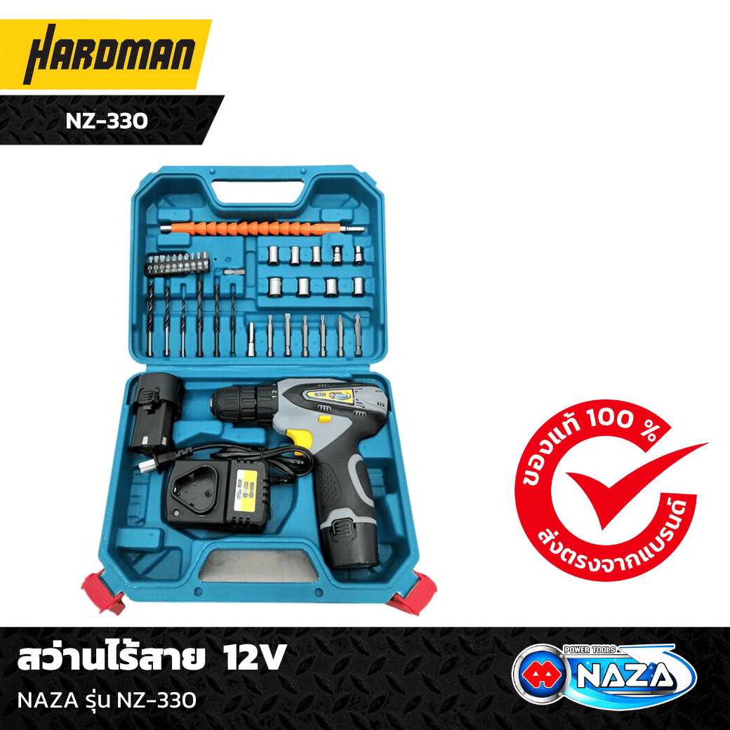 สว่านไร้สาย 12V NAZA รุ่น NZ-330 (พร้อมแบตเตอรี่เเละแท่นชาร์จ)