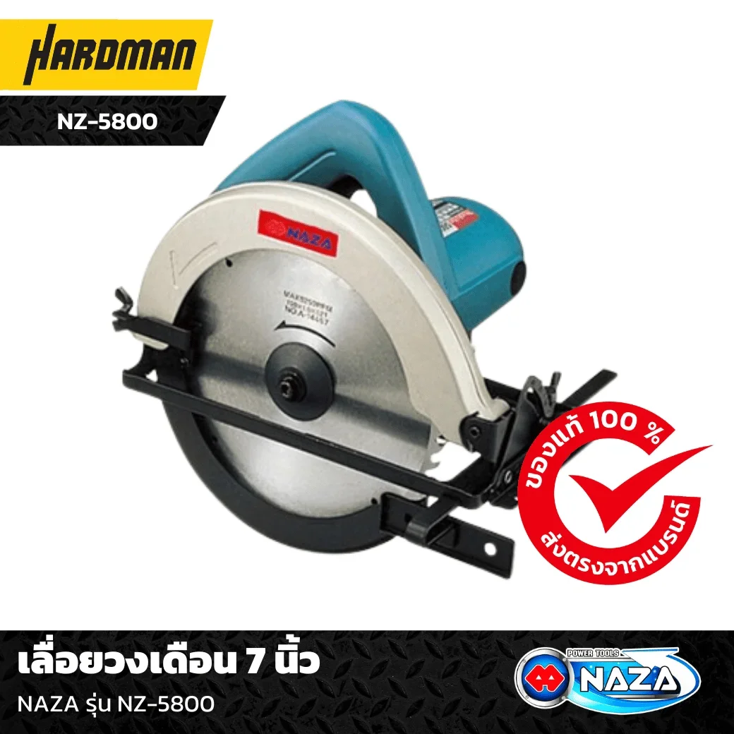 เลื่อยวงเดือน 7 นิ้ว NAZA รุ่น NZ-5800 ของแท้
