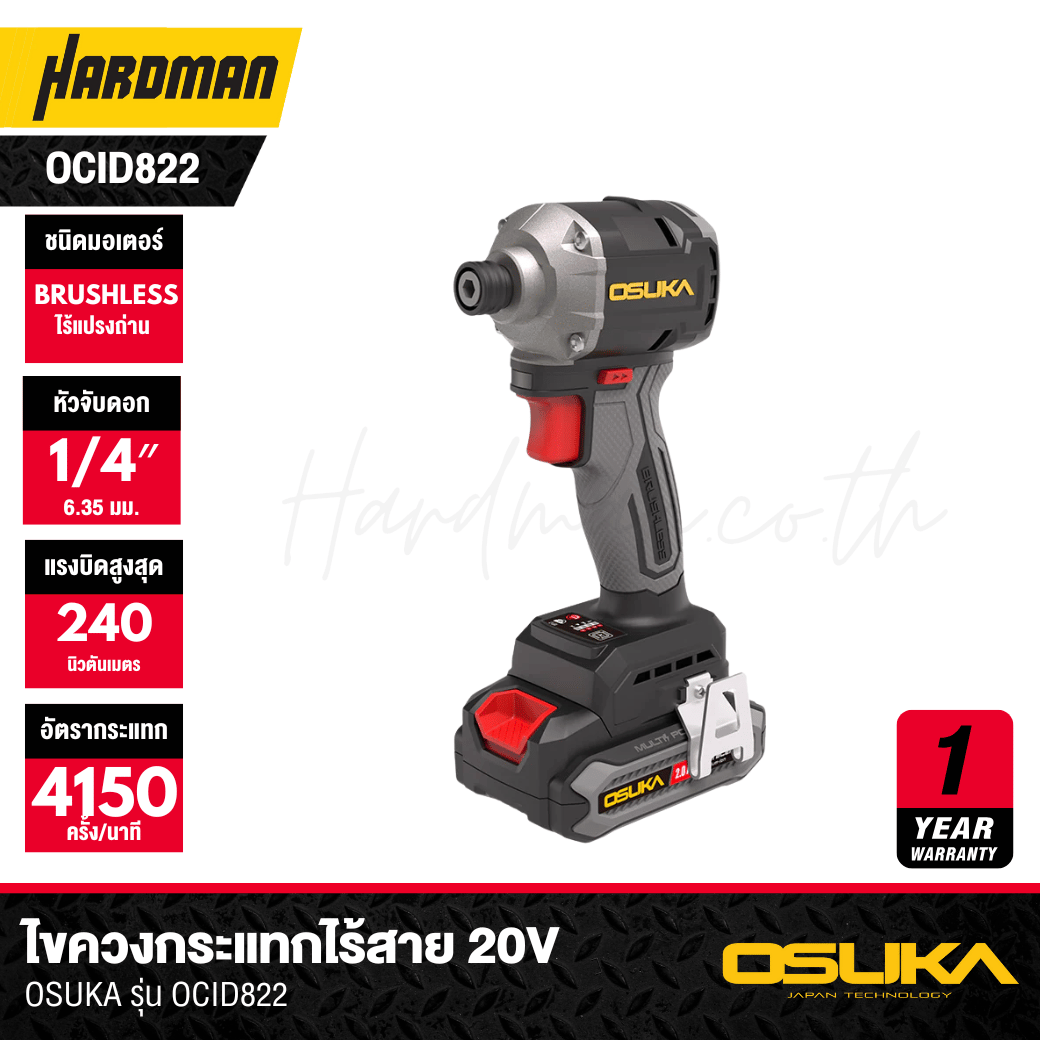 ไขควงกระแทกไร้สาย 20V OSUKA รุ่น OCID822-D1