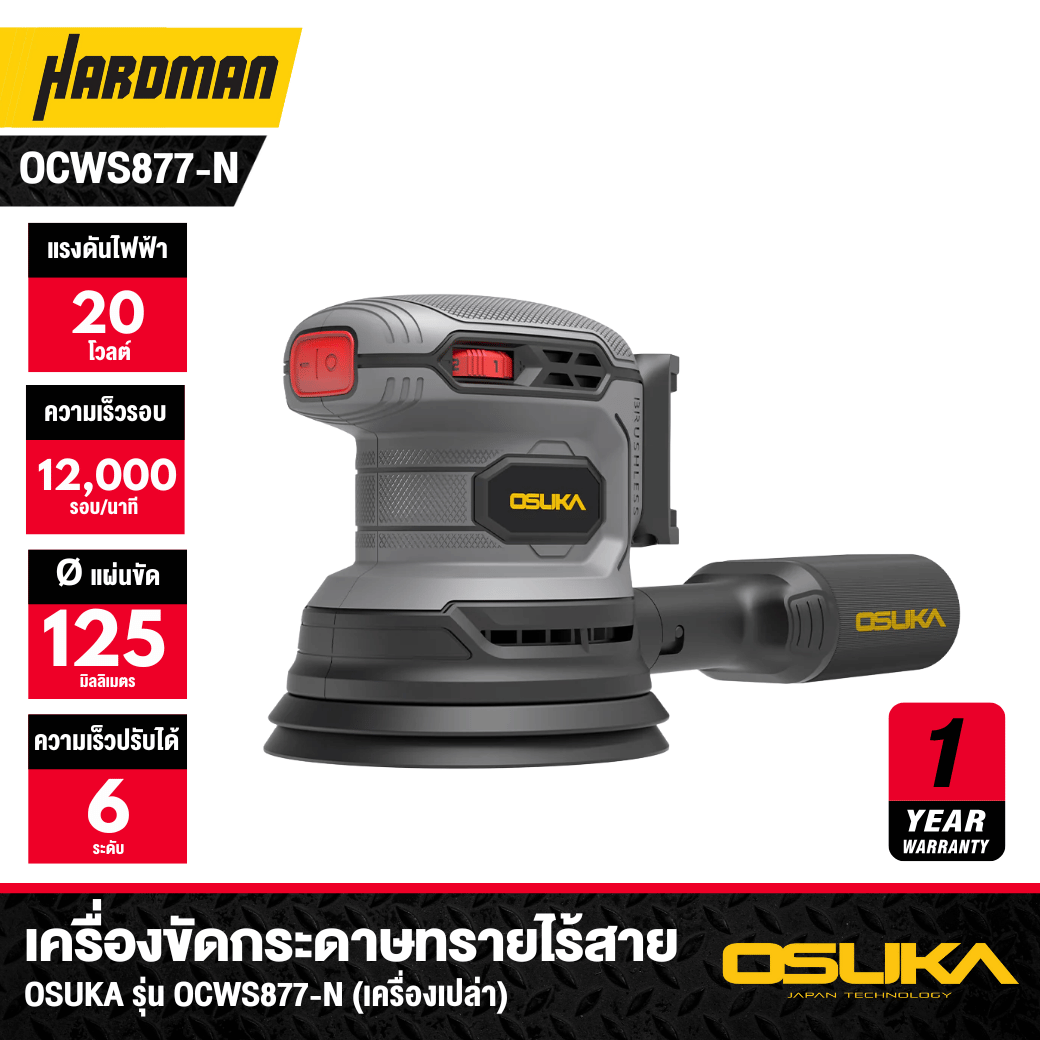 Cordless Orbital Sander 20V OSUKA Model OCWS877-N (Bare Tool)