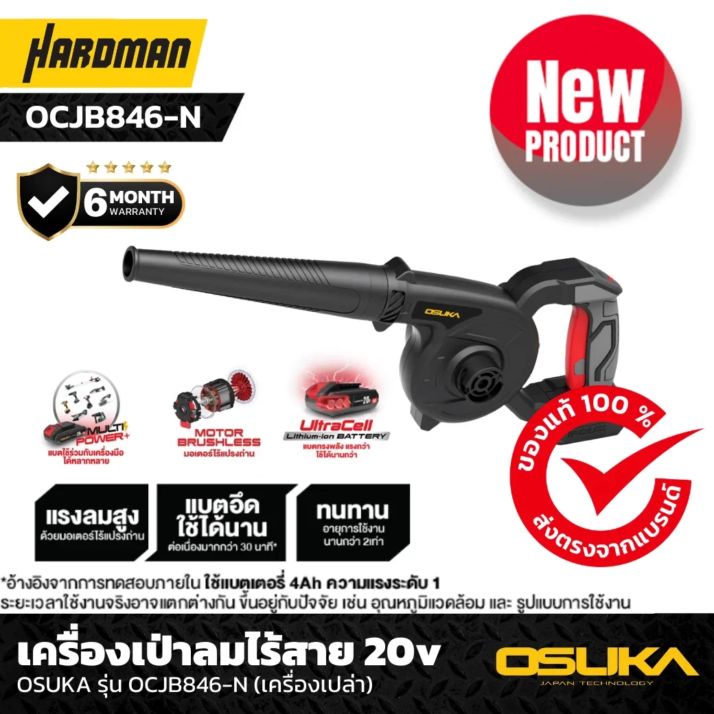 เครื่องเป่าลมไร้สาย 20v OSUKA รุ่น OCJB846-M1