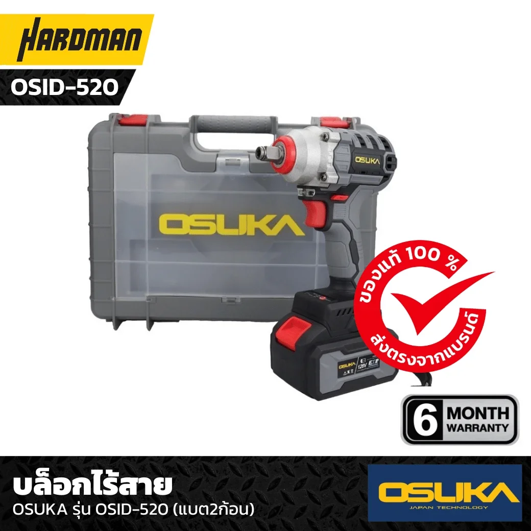 บล็อกไร้สาย OSUKA รุ่น OSID-520 (แบต2ก้อน)