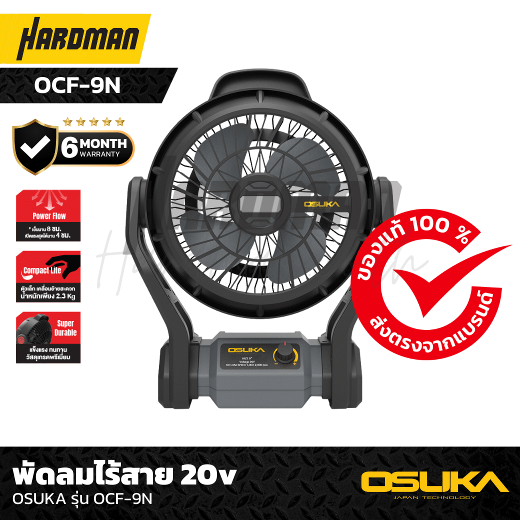 พัดลมไร้สาย 9 นิ้ว 20v Osuka รุ่น Ocf 9n