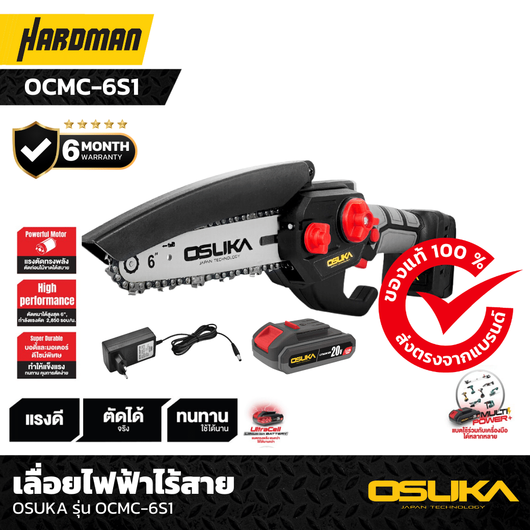 เลื่อยไฟฟ้าไร้สาย OSUKA รุ่น OCMC-6S1