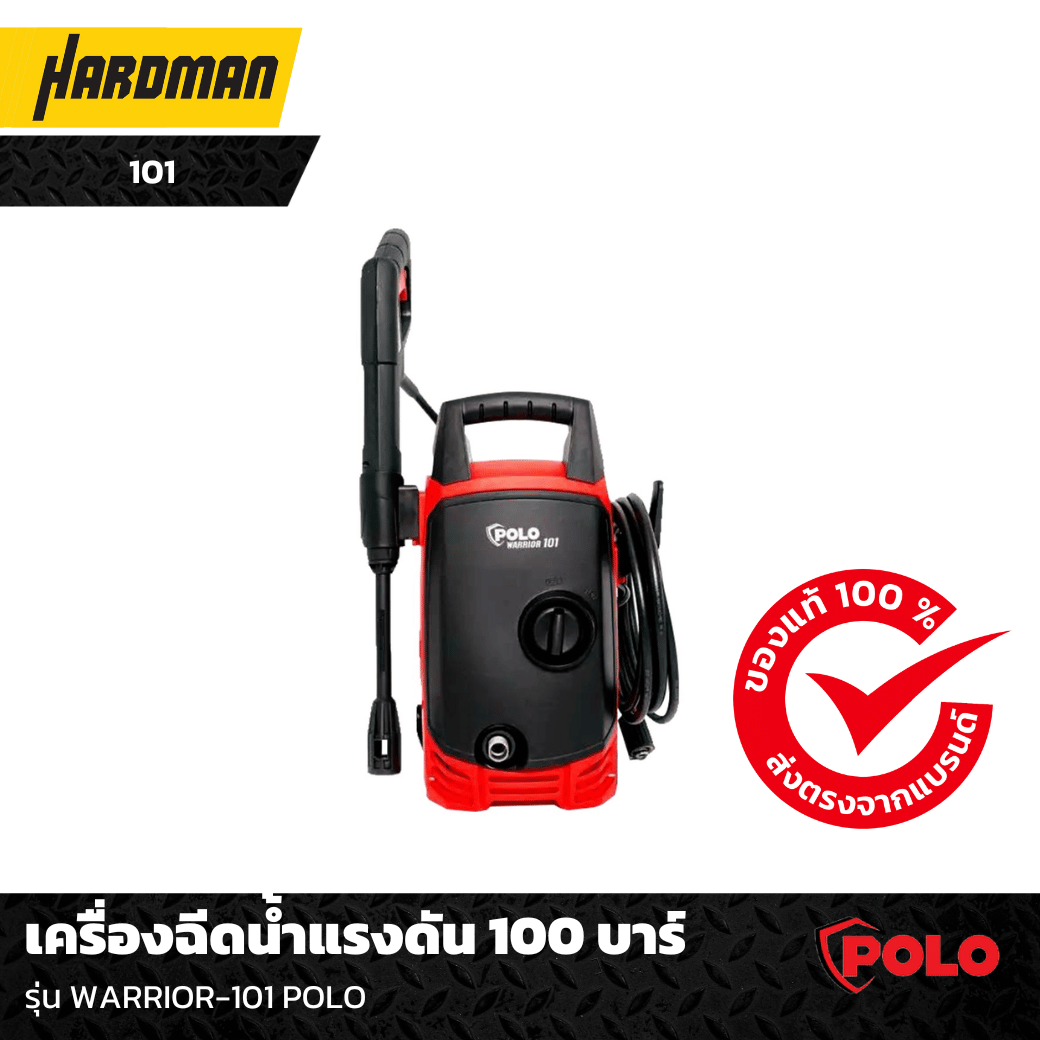 เครื่องฉีดน้ำแรงดันสูง แรงดัน100 บาร์ POLO WARRIOR-101