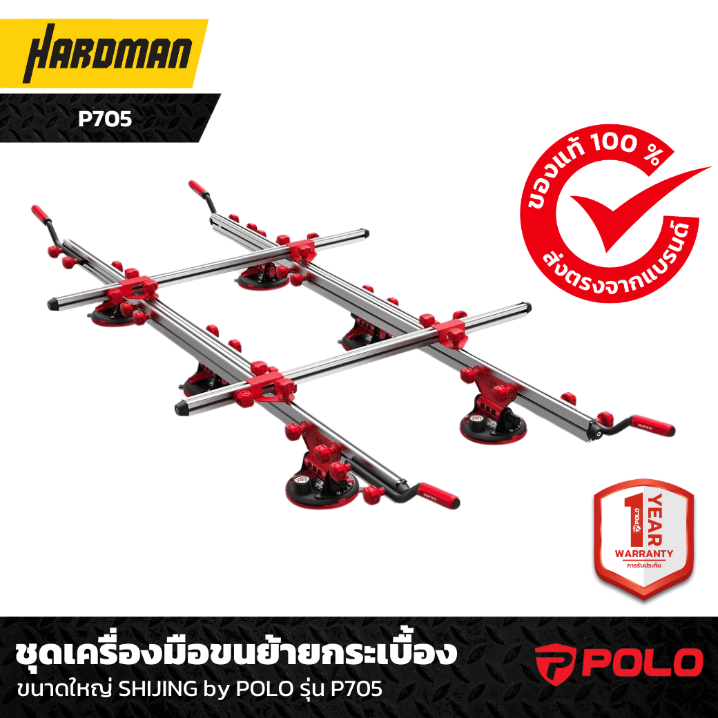 ชุดเครื่องมือขนย้ายกระเบื้องขนาดใหญ่ POLO รุ่น P705