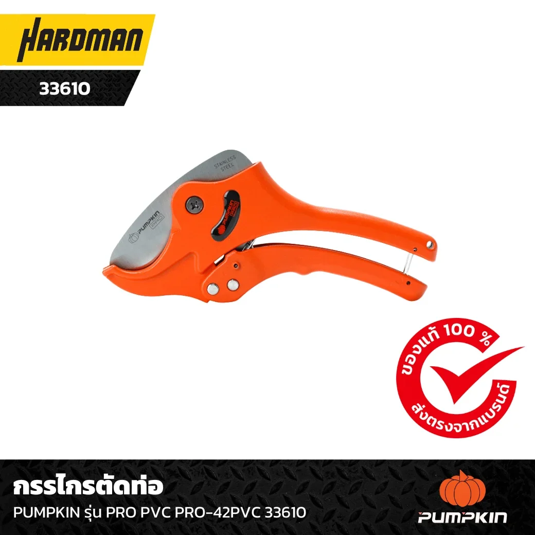 กรรไกรตัดท่อ PUMPKIN-PRO PVC PRO-42PVC 33610