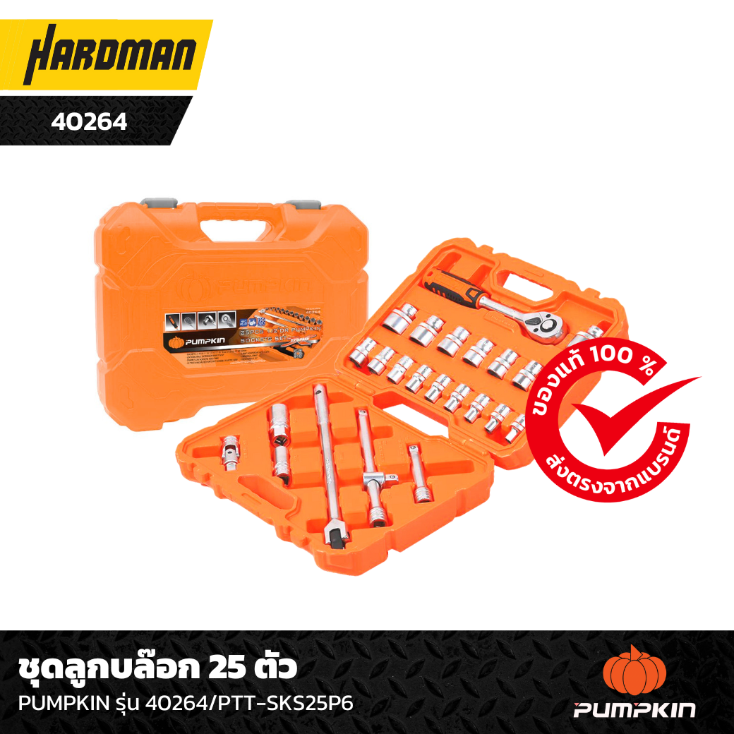 ชุดลูกบล๊อก 25 ตัว PUMPKIN รุ่น 40264/PTT-SKS25P6