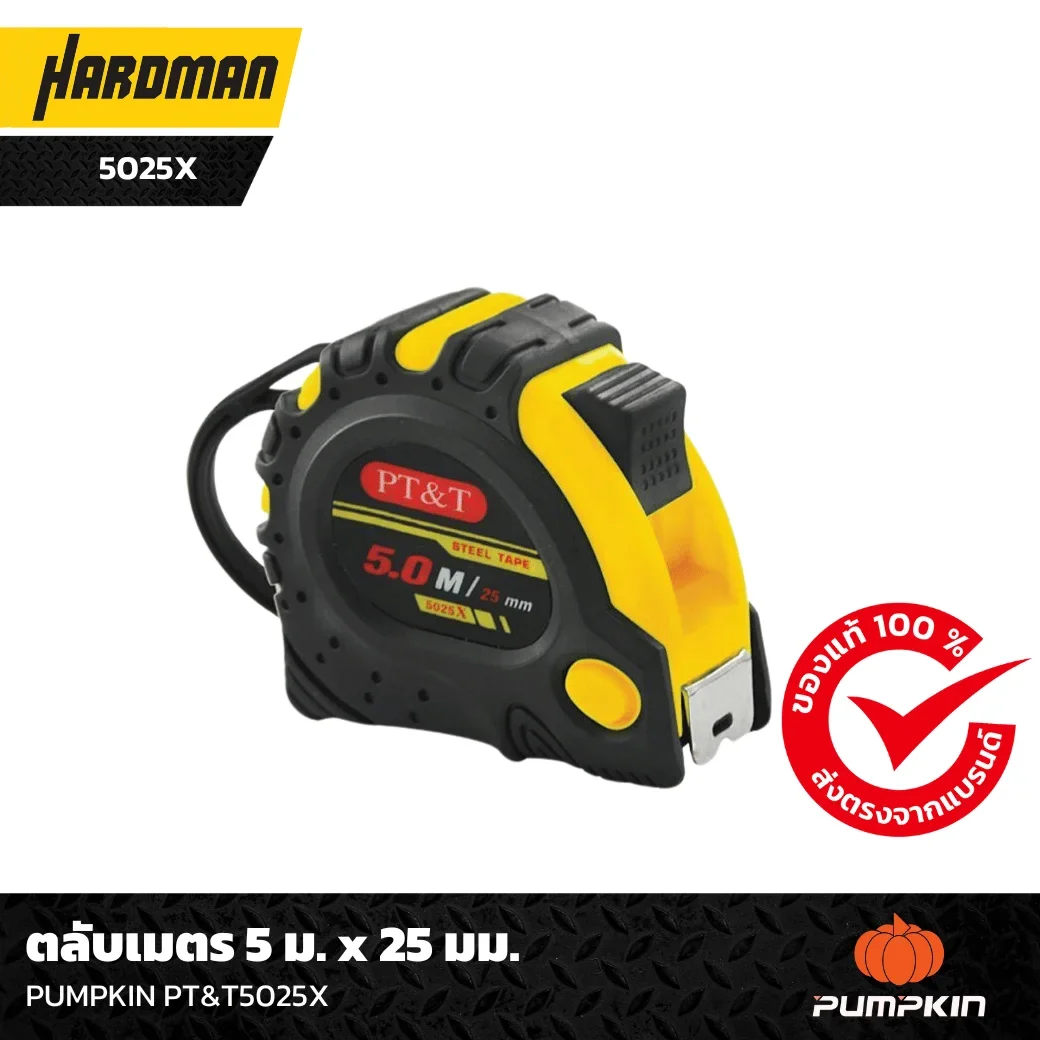 ตลับเมตร 5 ม. x 25 มม.PUMPKIN PT&T รุ่น 5025X ของแท้