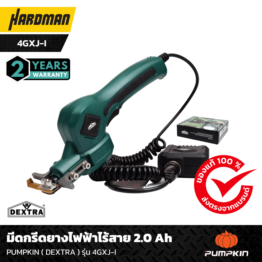 มีดกรีดยางไฟฟ้า 2.0 Ah PUMPKIN ( DEXTRA ) รุ่น 44317/4GXJ-I