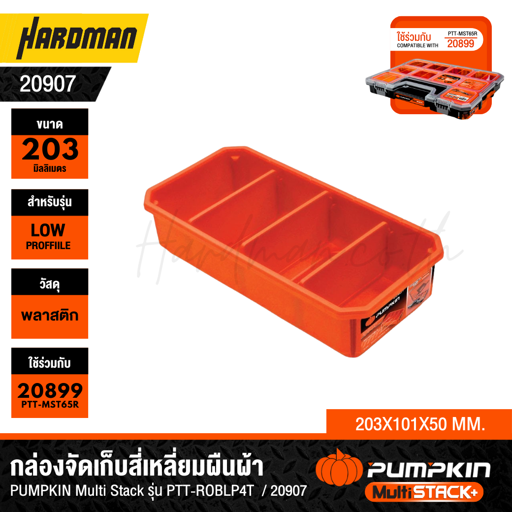 กล่องจัดเก็บสี่เหลี่ยมผืนผ้า PUMPKIN รุ่น PTT-ROBLP4T 20907