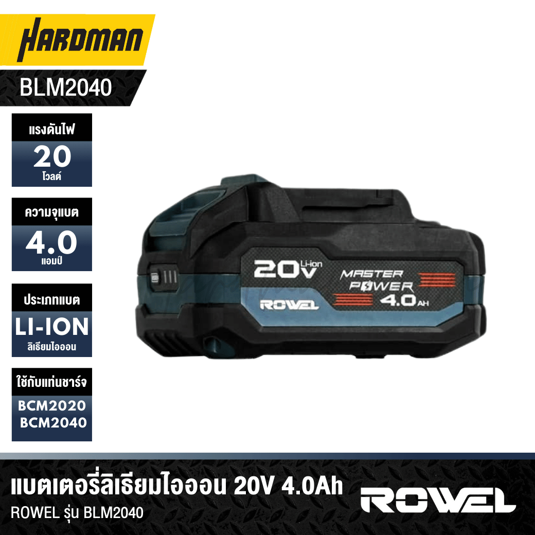 ROWEL Lithium-Ion Battery (RW-PT-BLM2040), Power 20V 4.0Ah