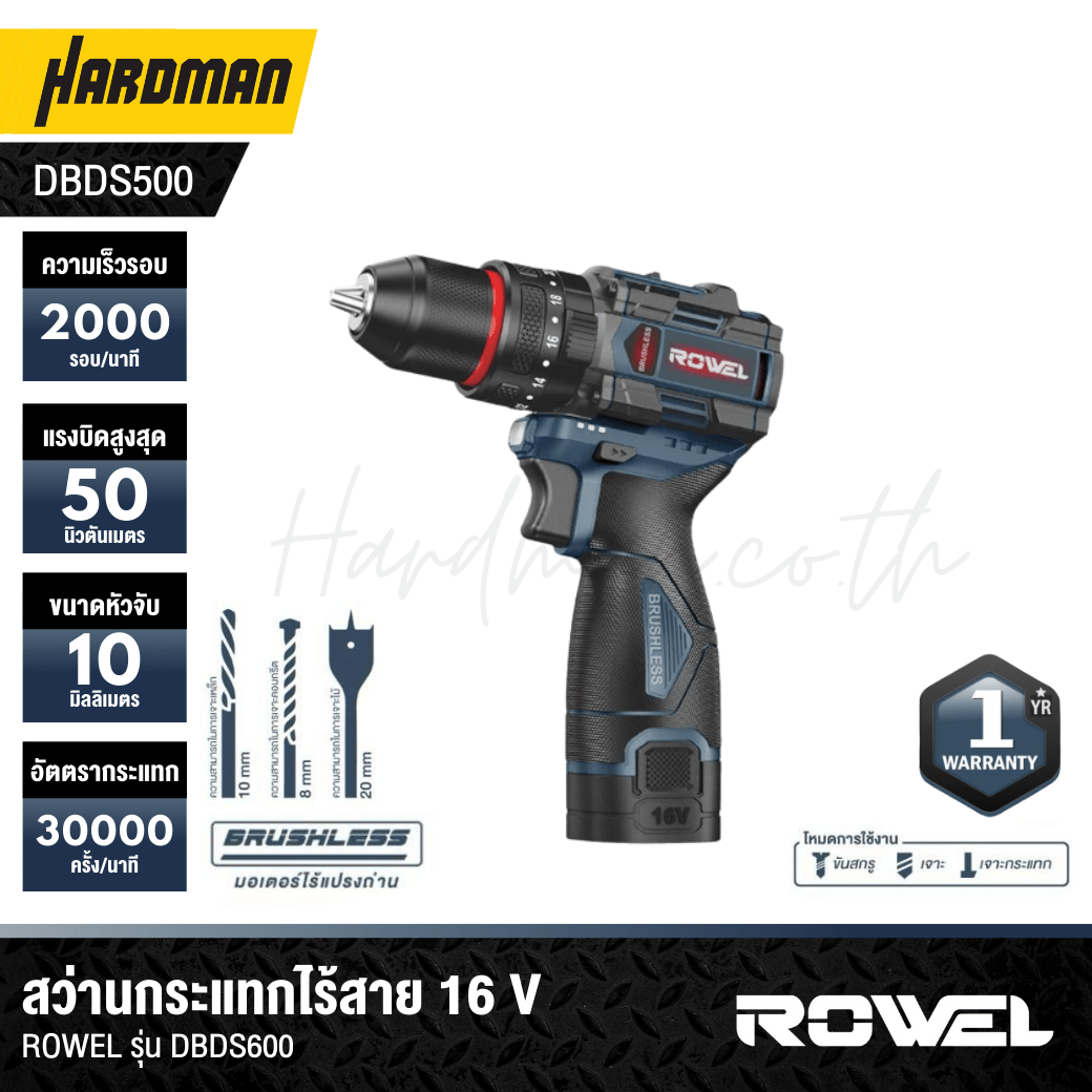 ชุดสว่านกระแทกไร้สาย 16V 50 N.m. ROWEL รุ่น DBDS500