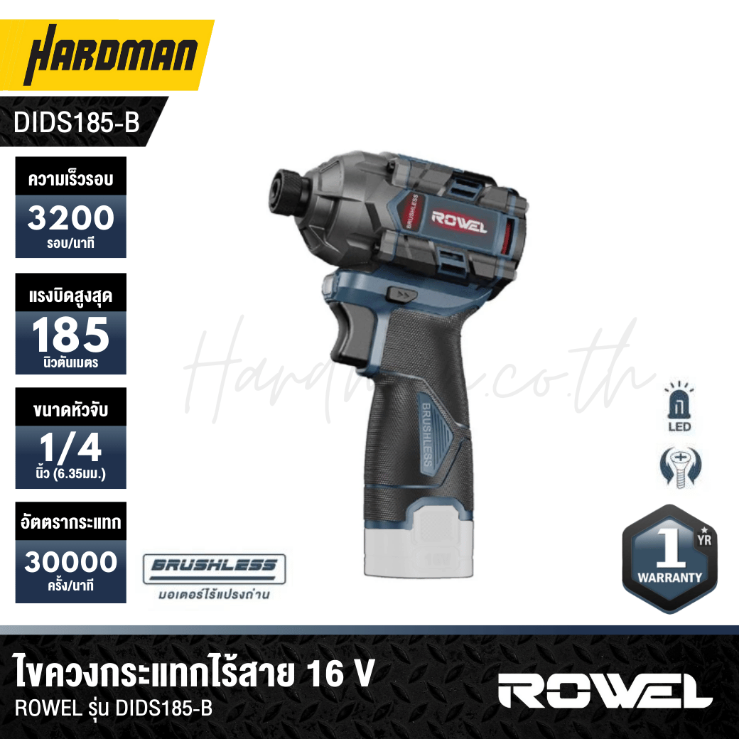 ไขควงกระแทกไร้สาย 16V ROWEL รุ่น DIDS185-B (เฉพาะเครื่อง)