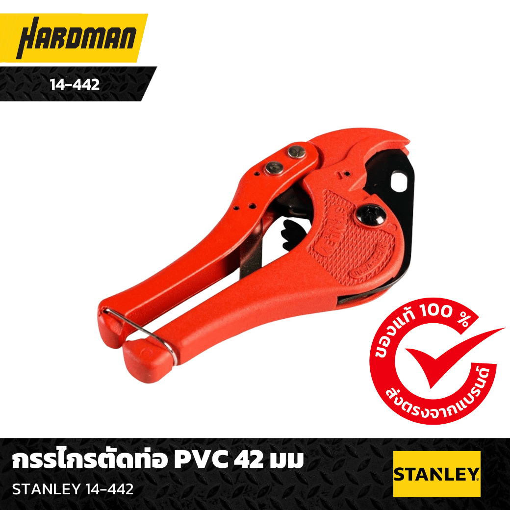 กรรไกรตัดท่อ PVC 42 มม. STANLEY 14-442 ของแท้