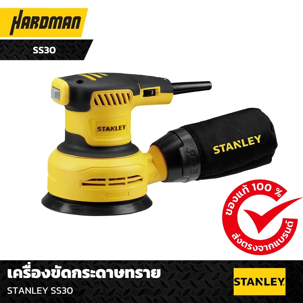เครื่องขัดกระดาษทราย STANLEY SS30 ของแท้