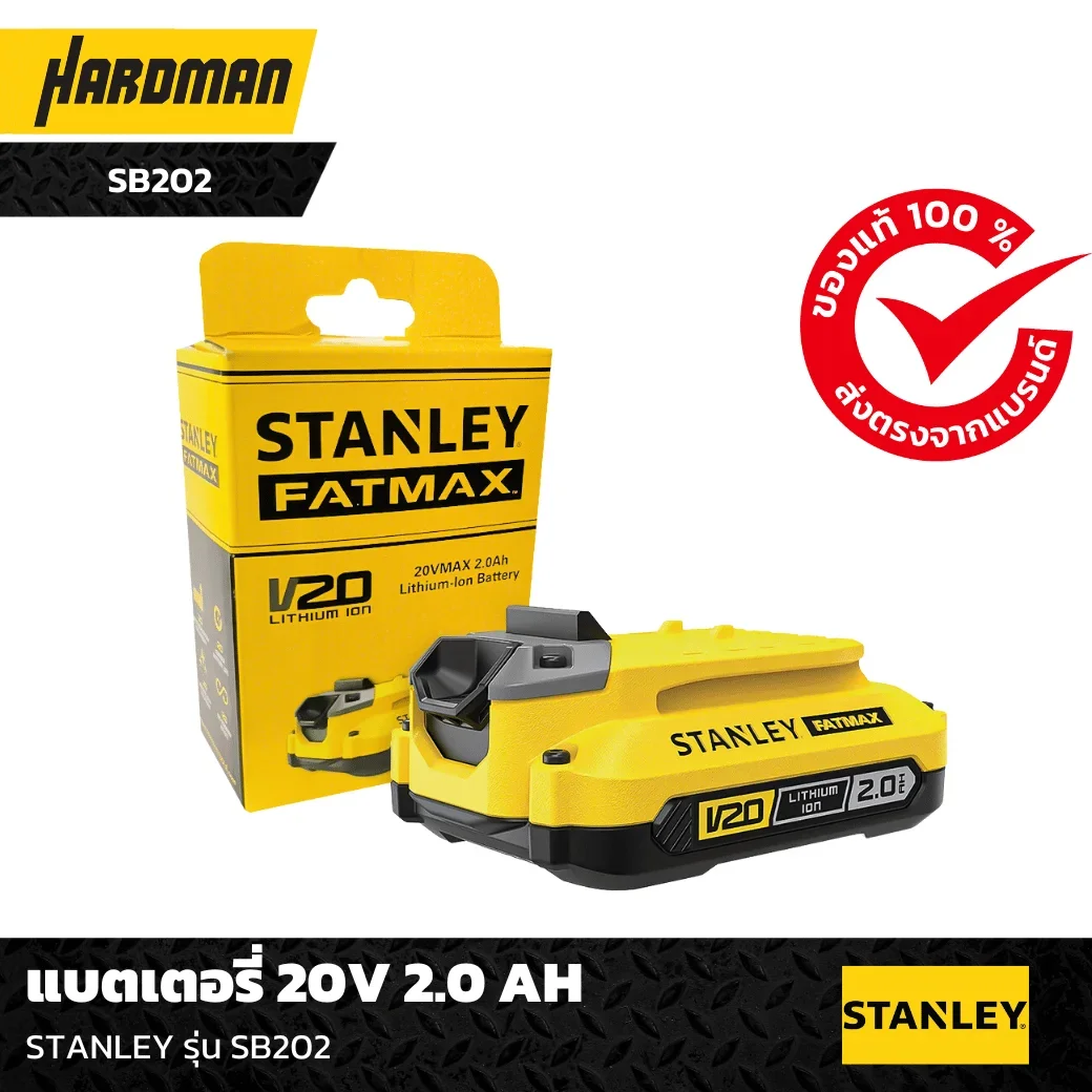 แบตเตอรี่ 20V 2.0 AH STANLEY รุ่น SB202 ของแท้