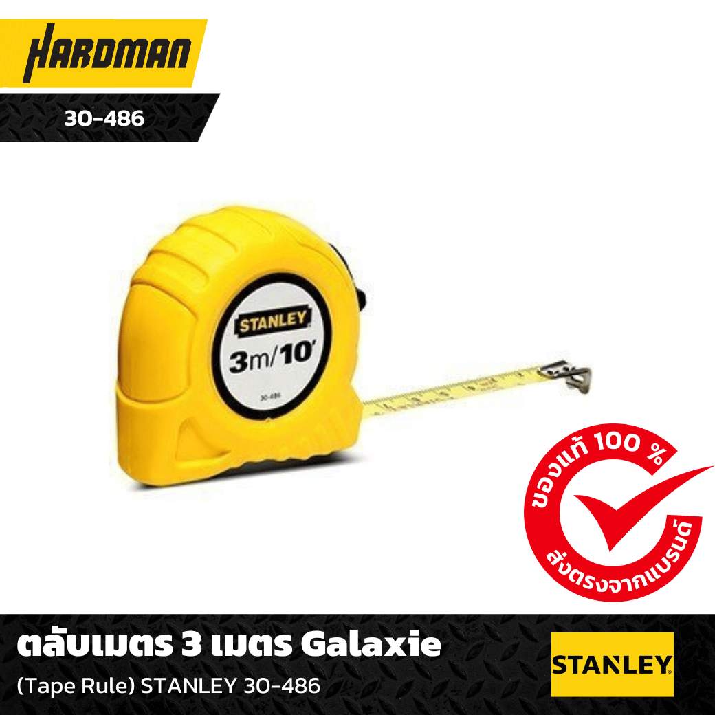 ตลับเมตร 3 เมตร Galaxie (Tape Rule) STANLEY 30-486