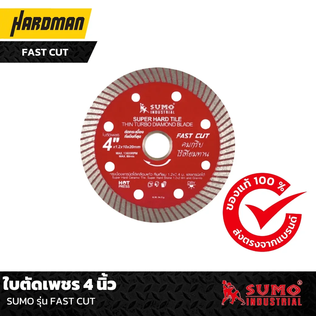 ใบตัดเพชร 4 นิ้ว SUMO รุ่น FAST CUT