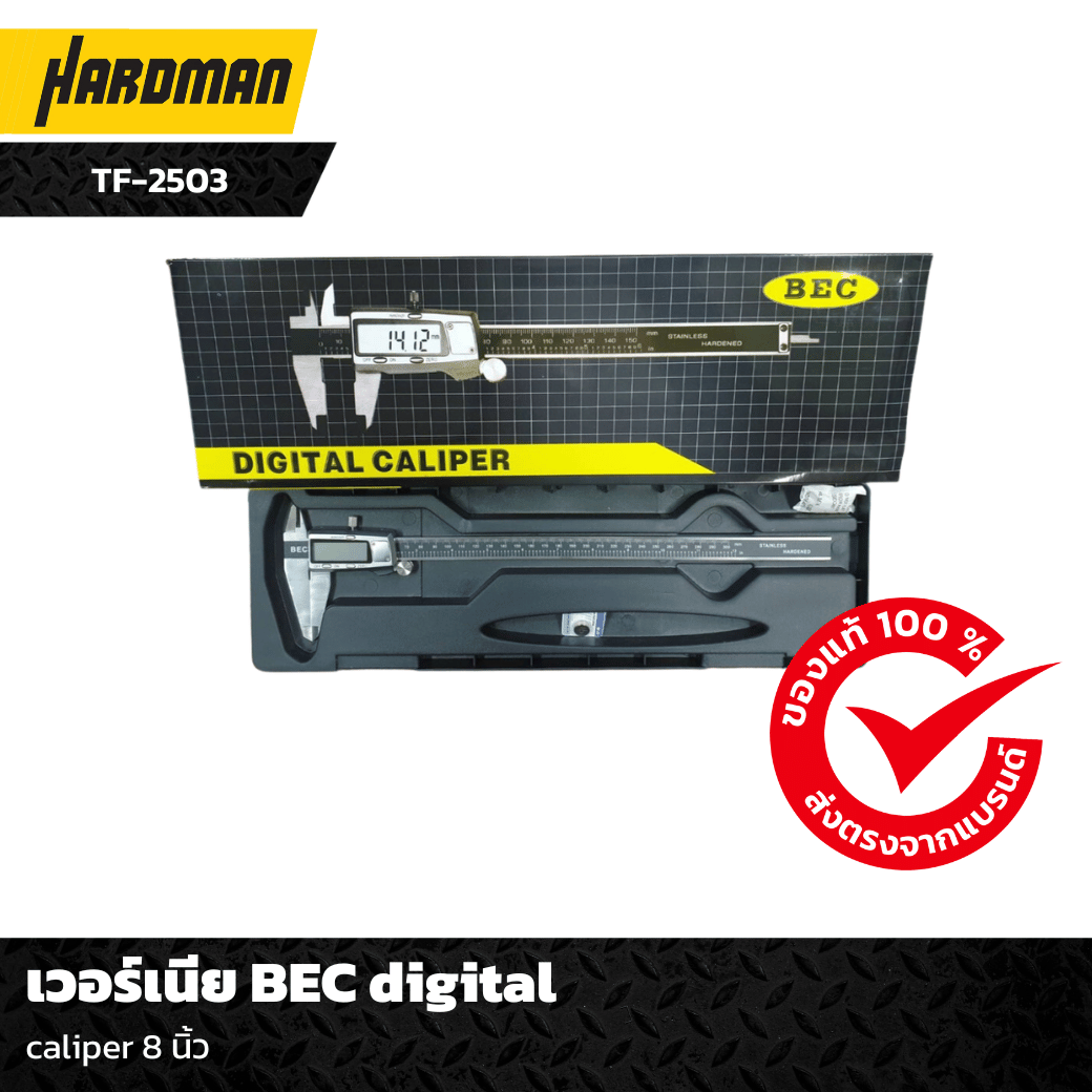 เวอร์เนีย BEC digital caliper 8 นิ้ว แข็งแรง ทนทาน