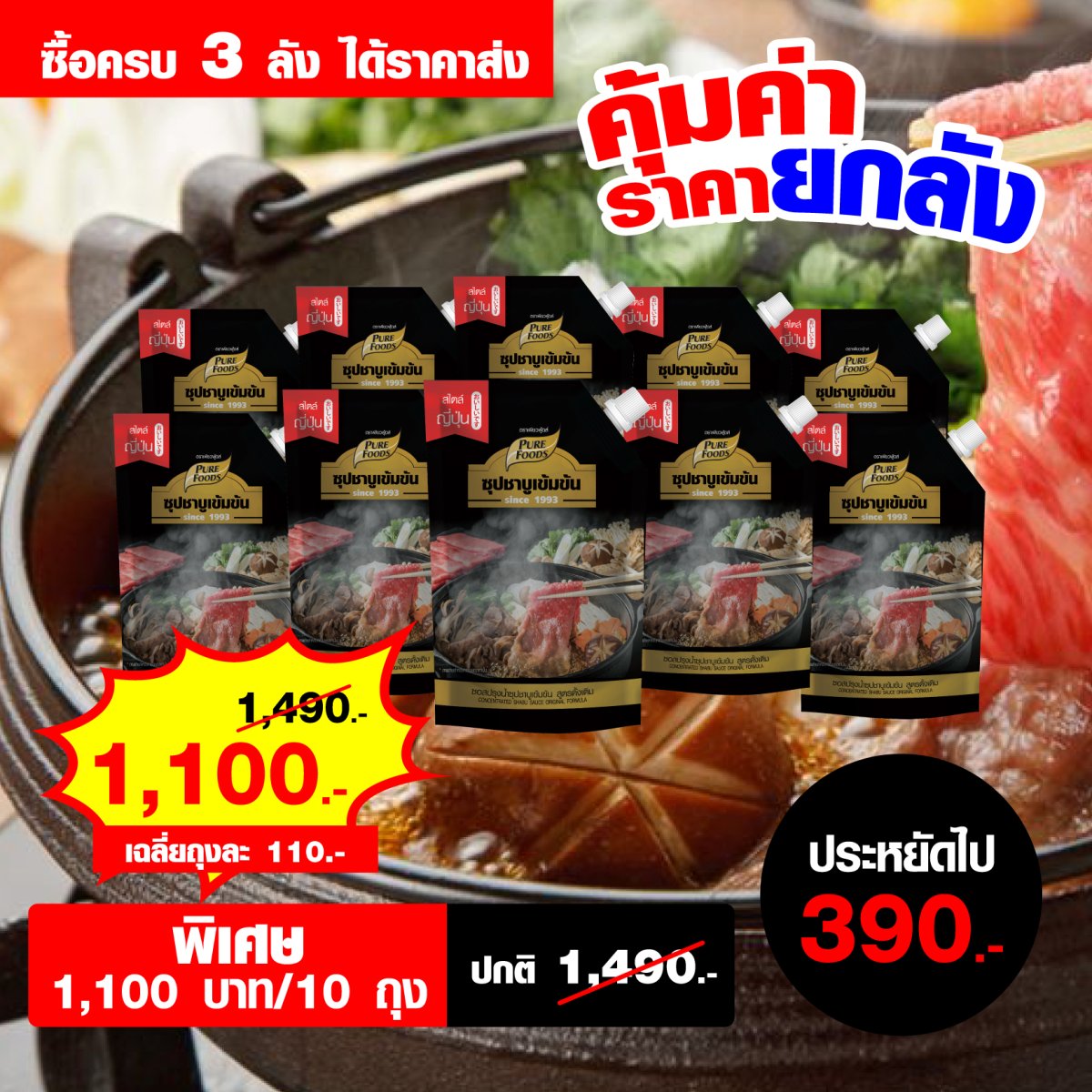 Black Shabu Soup Sukiyaki Japanese Soup 900 g.