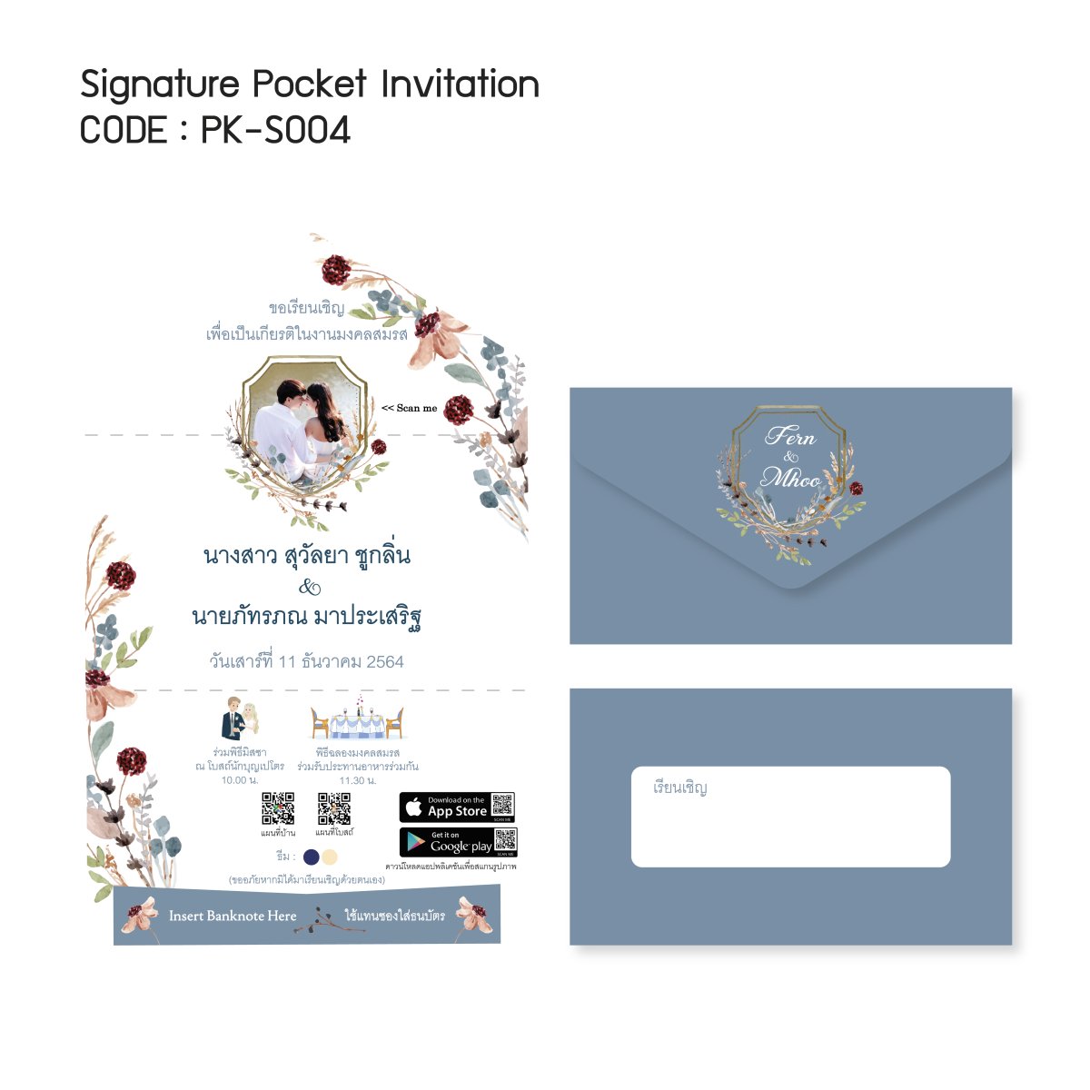 การ์ดแต่งงานแบบมีซองในตัว การ์ดแต่งงานไร้ซอง Pocket Card