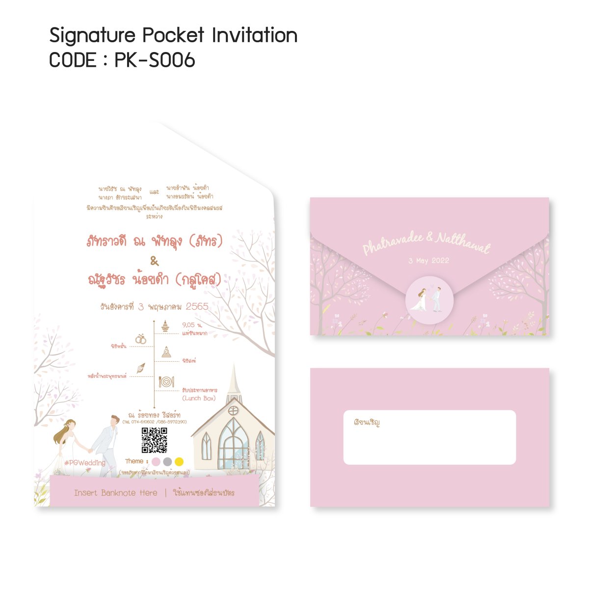 การ์ดแต่งงานแบบมีซองในตัว การ์ดแต่งงานไร้ซอง Pocket Card