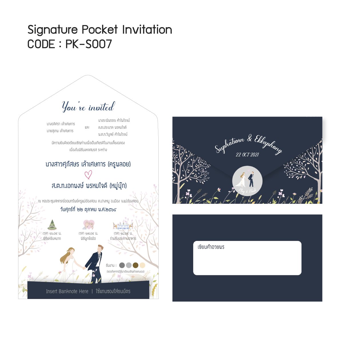 การ์ดแต่งงานแบบมีซองในตัว การ์ดแต่งงานไร้ซอง Pocket Card