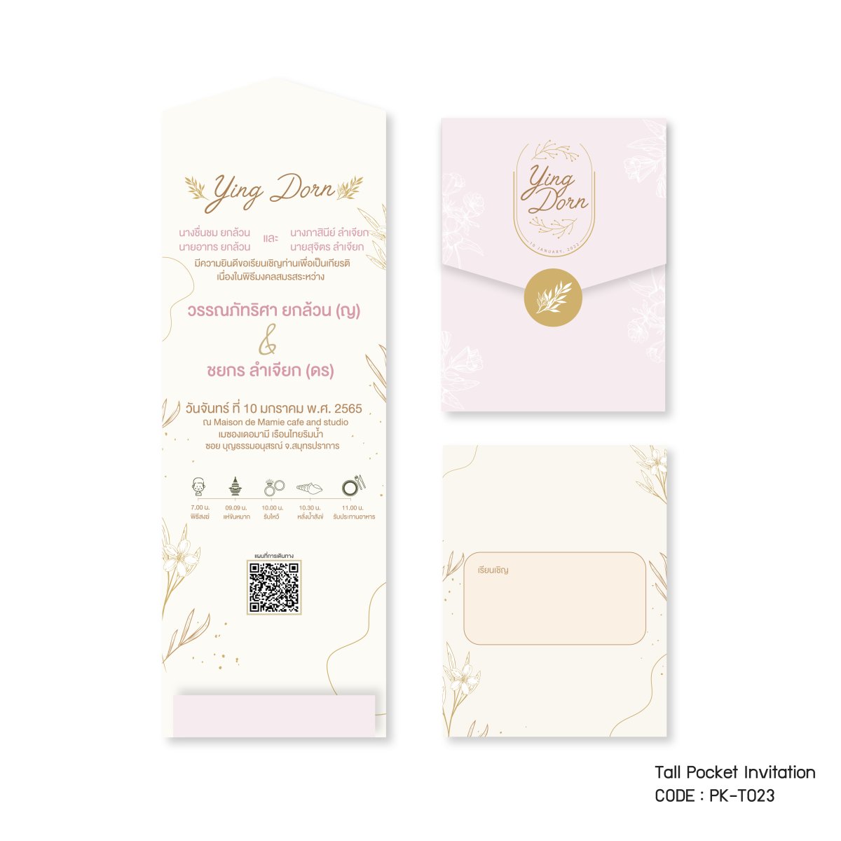 การ์ดแต่งงานแบบมีซองในตัว การ์ดแต่งงานไร้ซอง Pocket Card