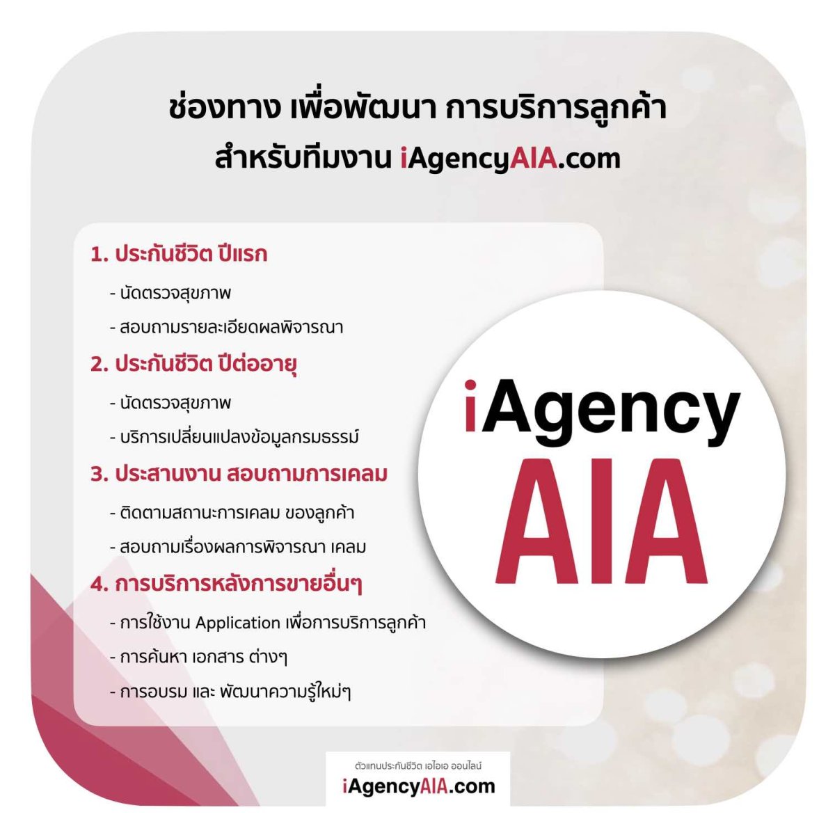 ช่องทางติดต่อ เอไอเอ ฝ่ายต่างๆ เพื่อบริการลูกค้า iAgencyAIA - iagencyaia