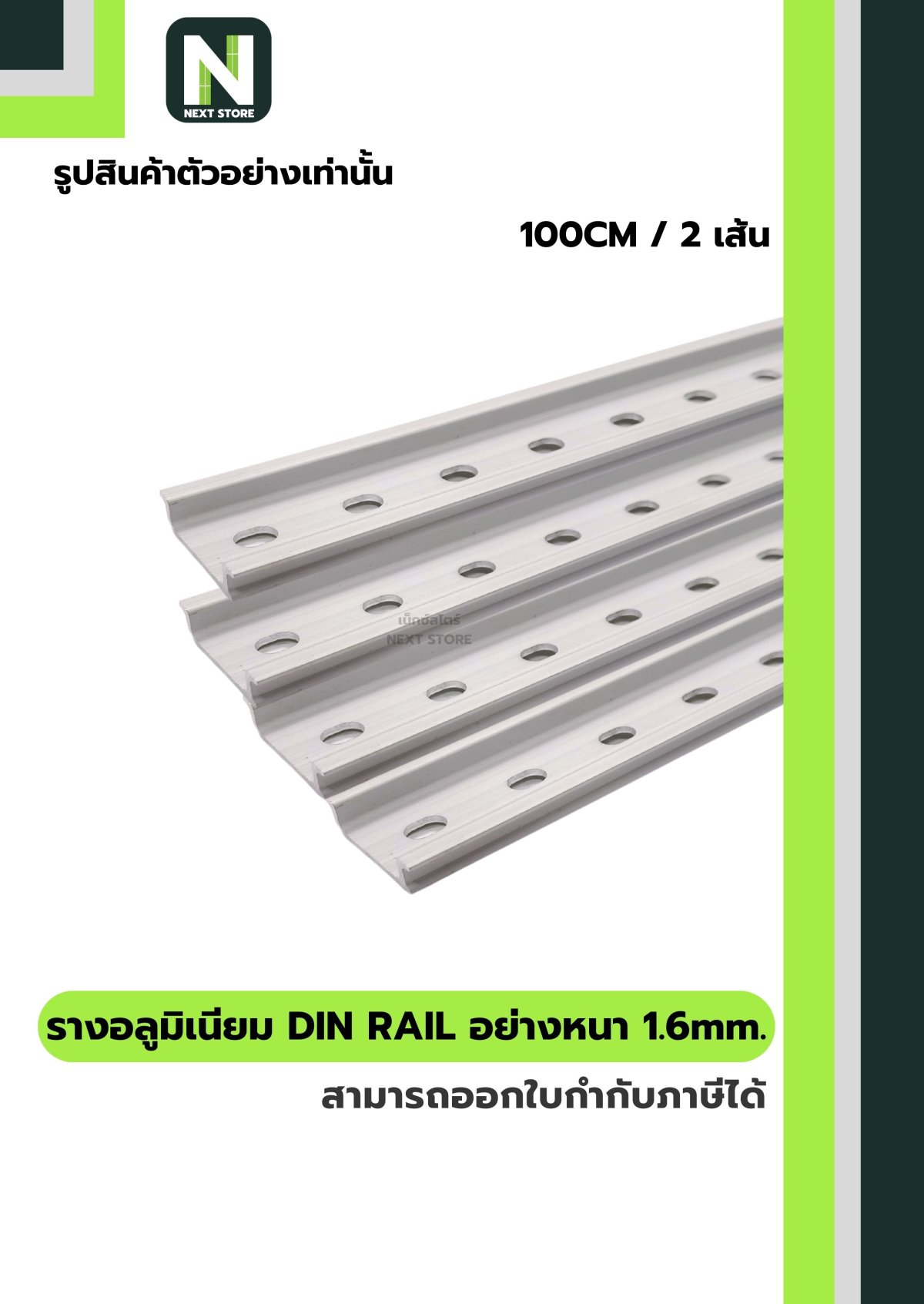 รางอลูมิเนียม DIN Rail รุ่นอย่างหนา 1.6 มม/Aluminum DIN Rail