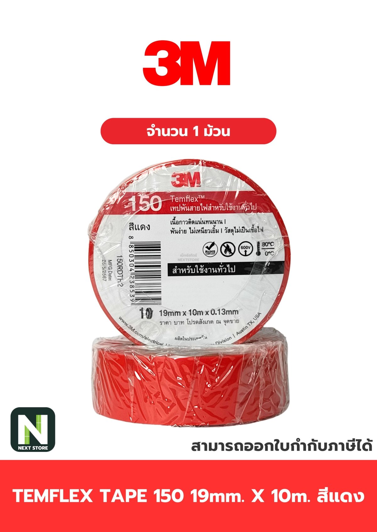 เทปพันสายไฟ Temflex™ 150 สีแดง / Electrical tape Temflex