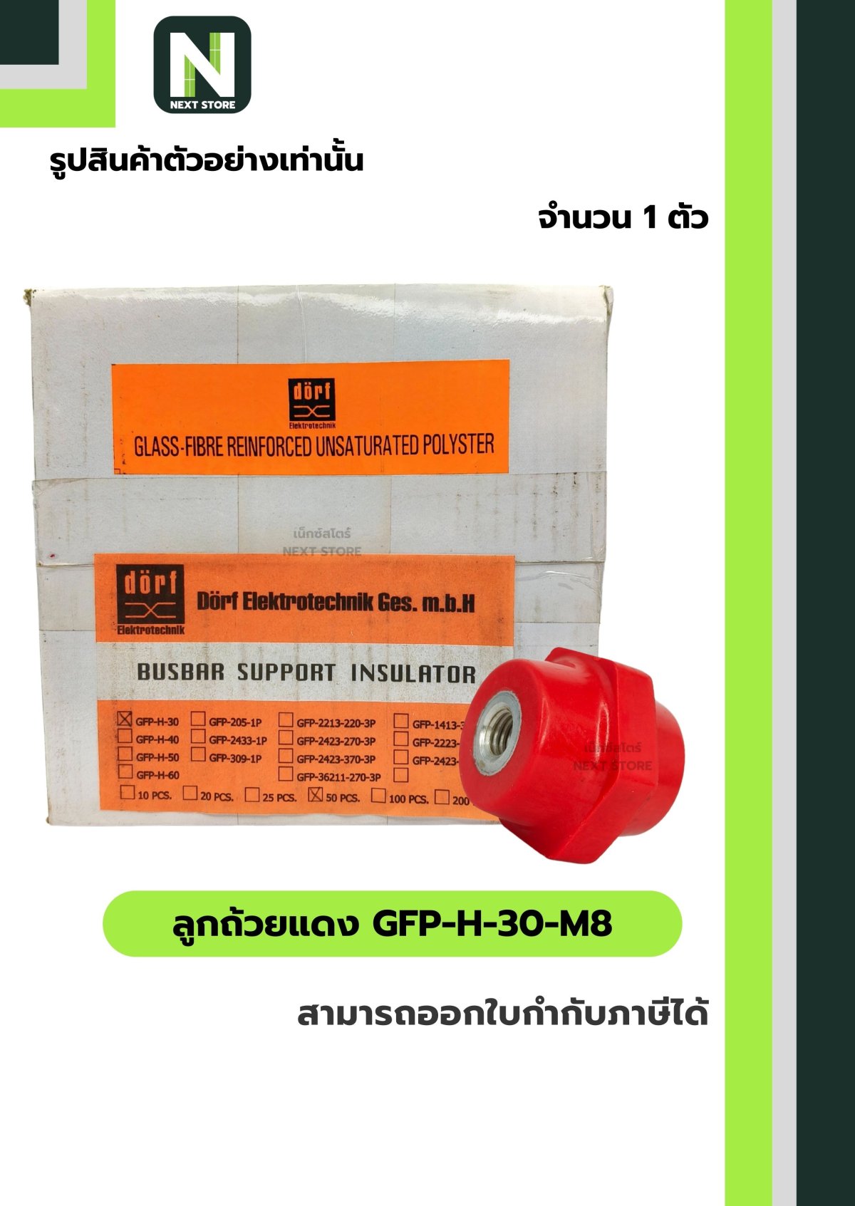 ลูกถ้วยบัสบาร์ฉนวนแดงGFP-H-30-M8/Busbar Support Insulator