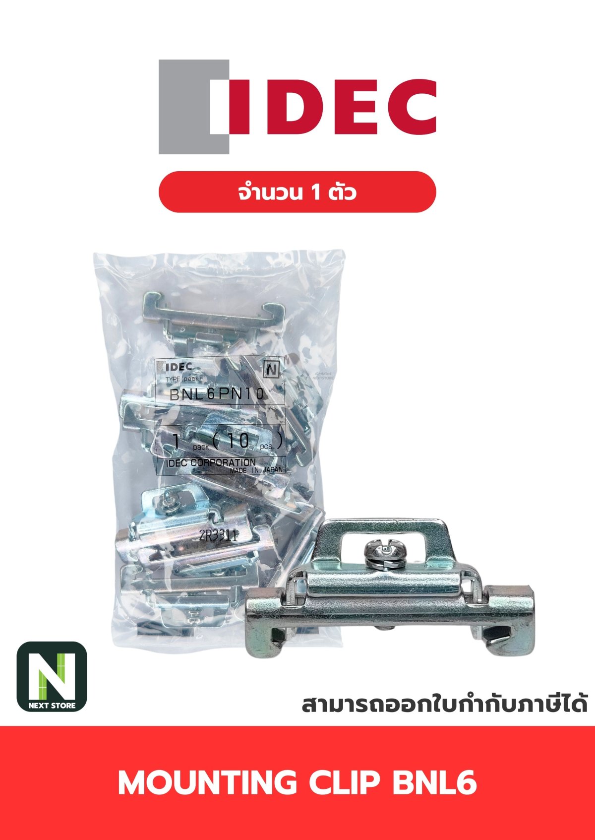 สต๊อปเปอร์เทอร์มินอล BNL6 / STOPPER BNL6 (DIN Rail) " IDEC