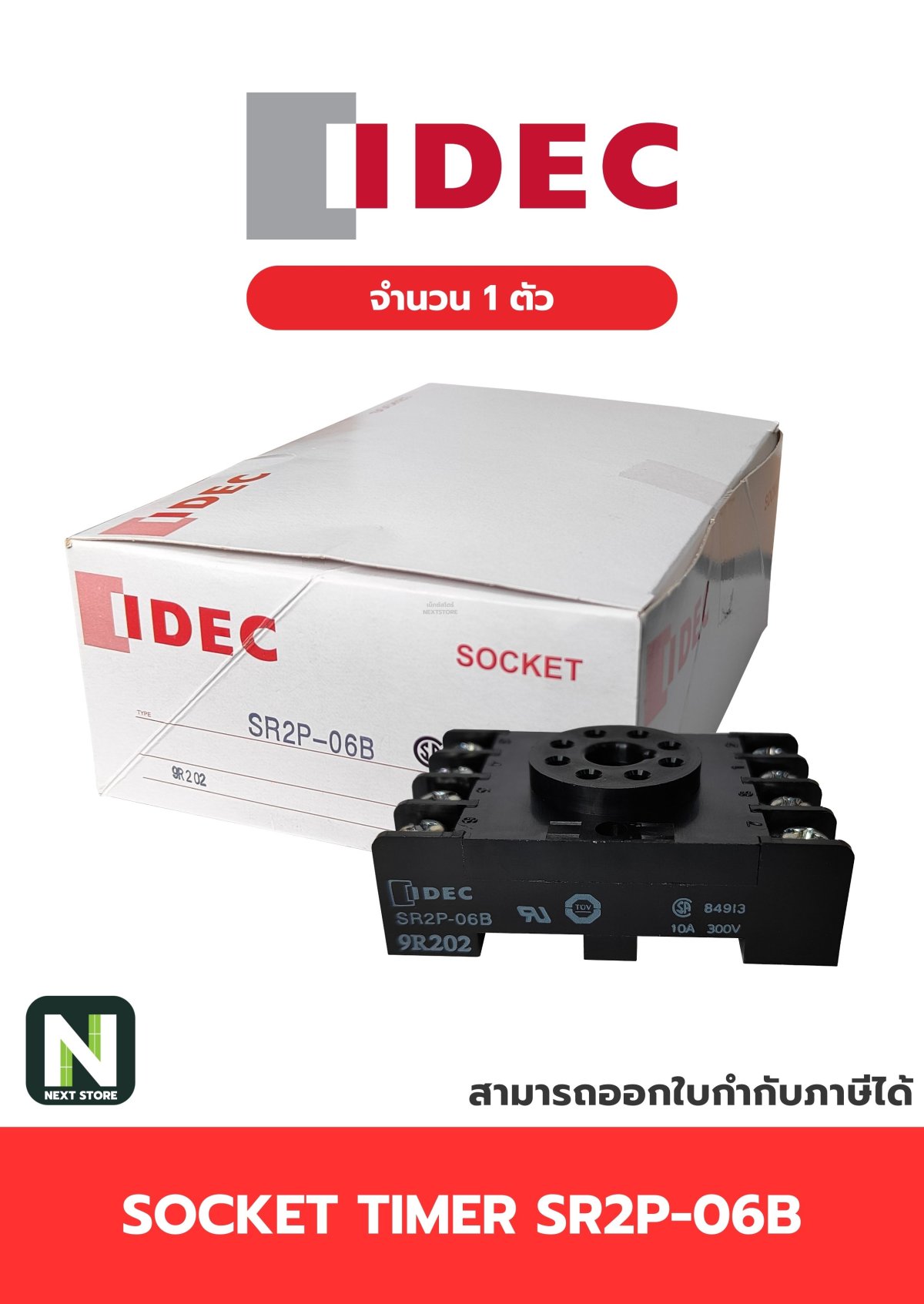 ซ็อกเก็ตตัวทามเมอร์ / Socket Timer SR2P-06B 1 ตัว " IDEC