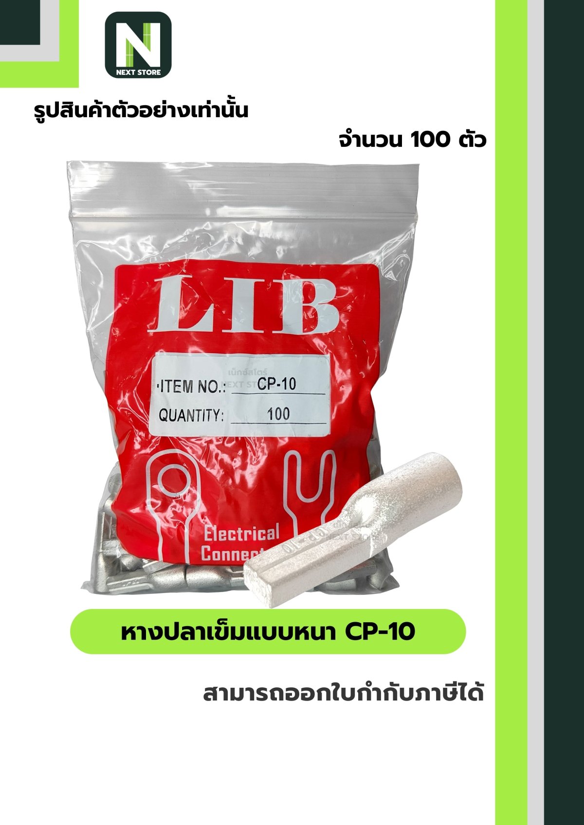 หางปลาเข็มแบบหนา CP-10 / Copper Crimp Sleeves CP-10 100ชิ้น/ห่อ "LIB"