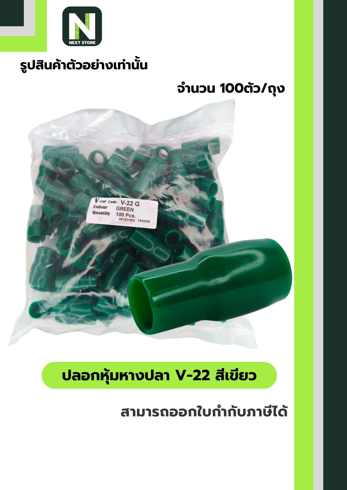 ปลอกหุ้มหางปลา V22 GREEN / Vinly Wire End Cap V22 GREEN
