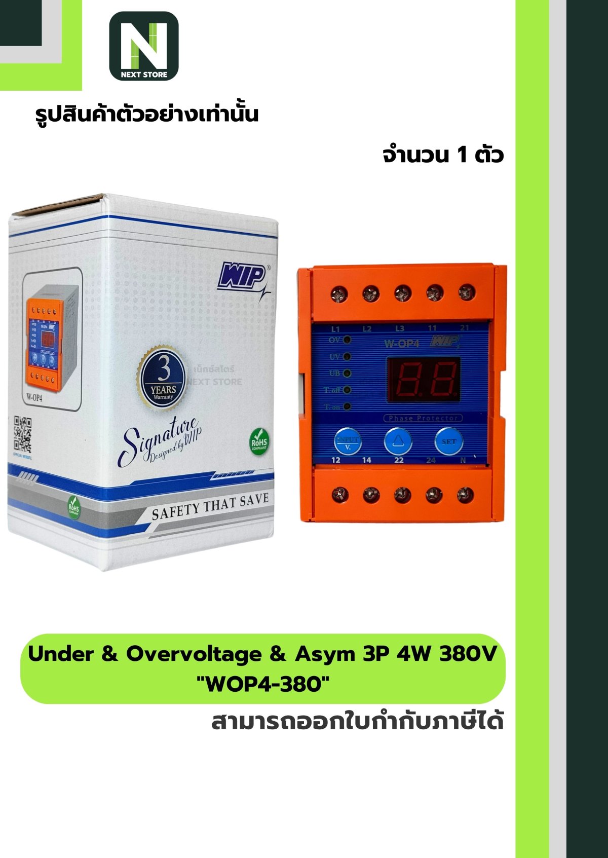 เฟสโปรเทคชั่น / Phase Protector W-OP4 3P4W 380V 1ตัว " WIP