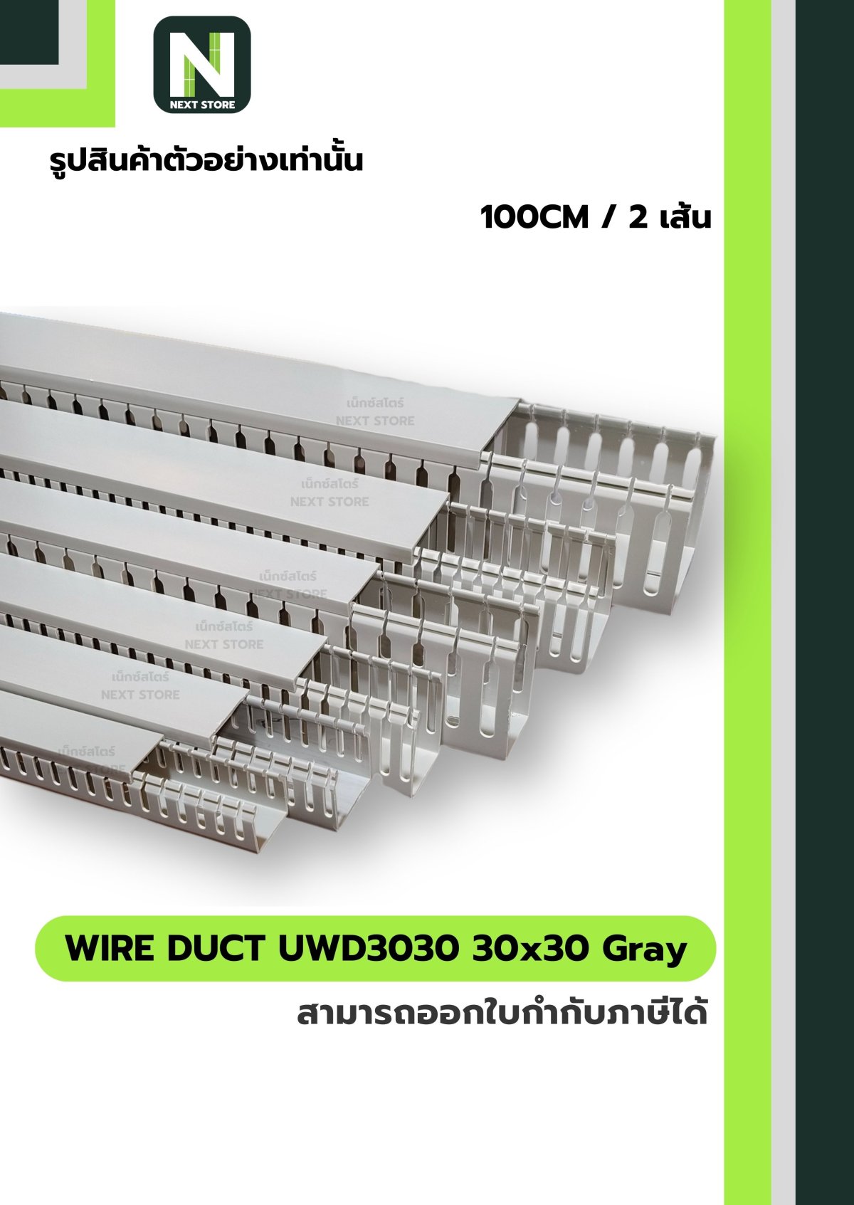 รางเก็บสายไฟ 30x30 UWD3030-4 WIRE DUCT 30x30 UWD3030-4