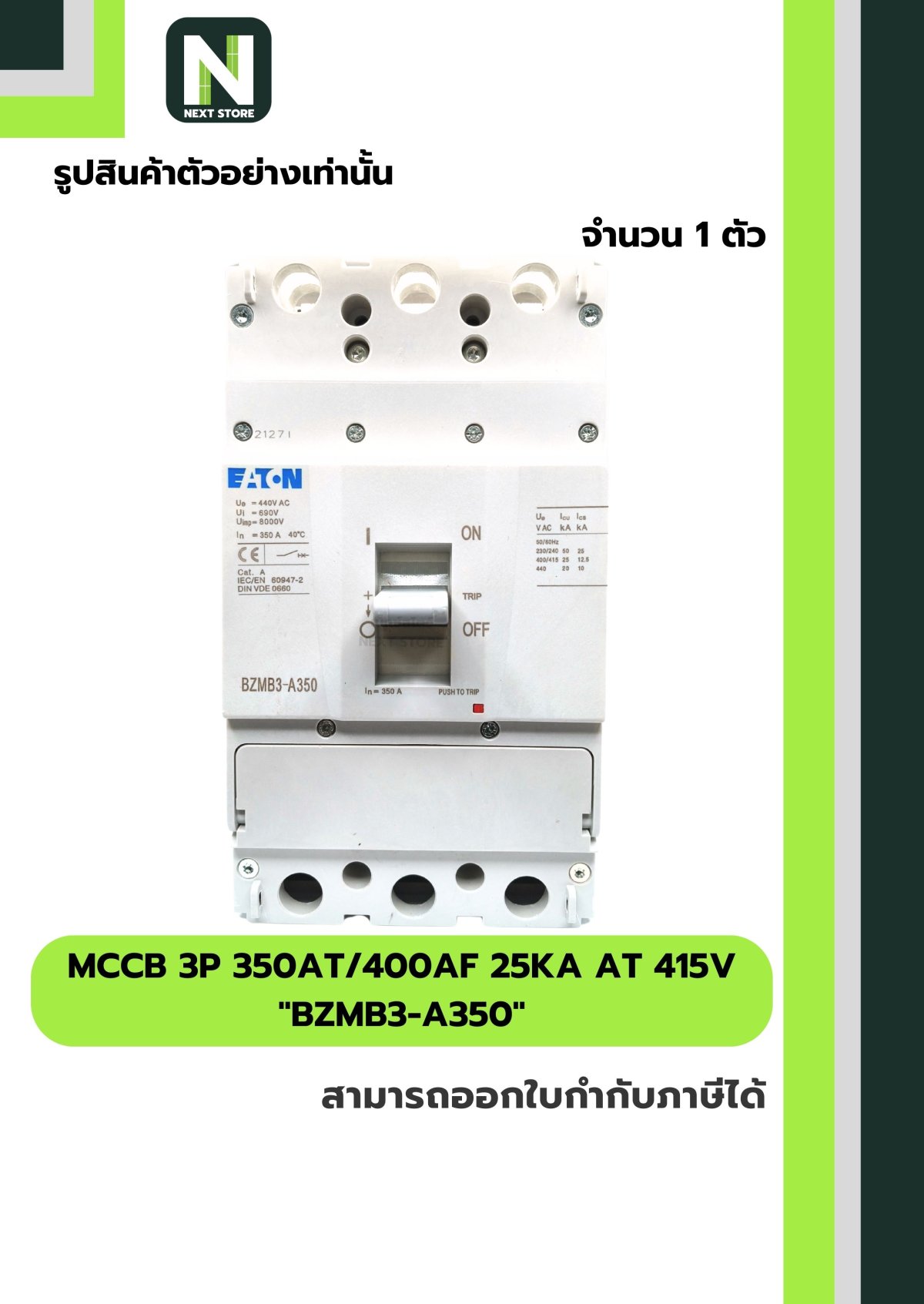 เบรกเกอร์ MCCB 3P 350AT/400AF 25kA at 415V รุ่น BZMB3-A350