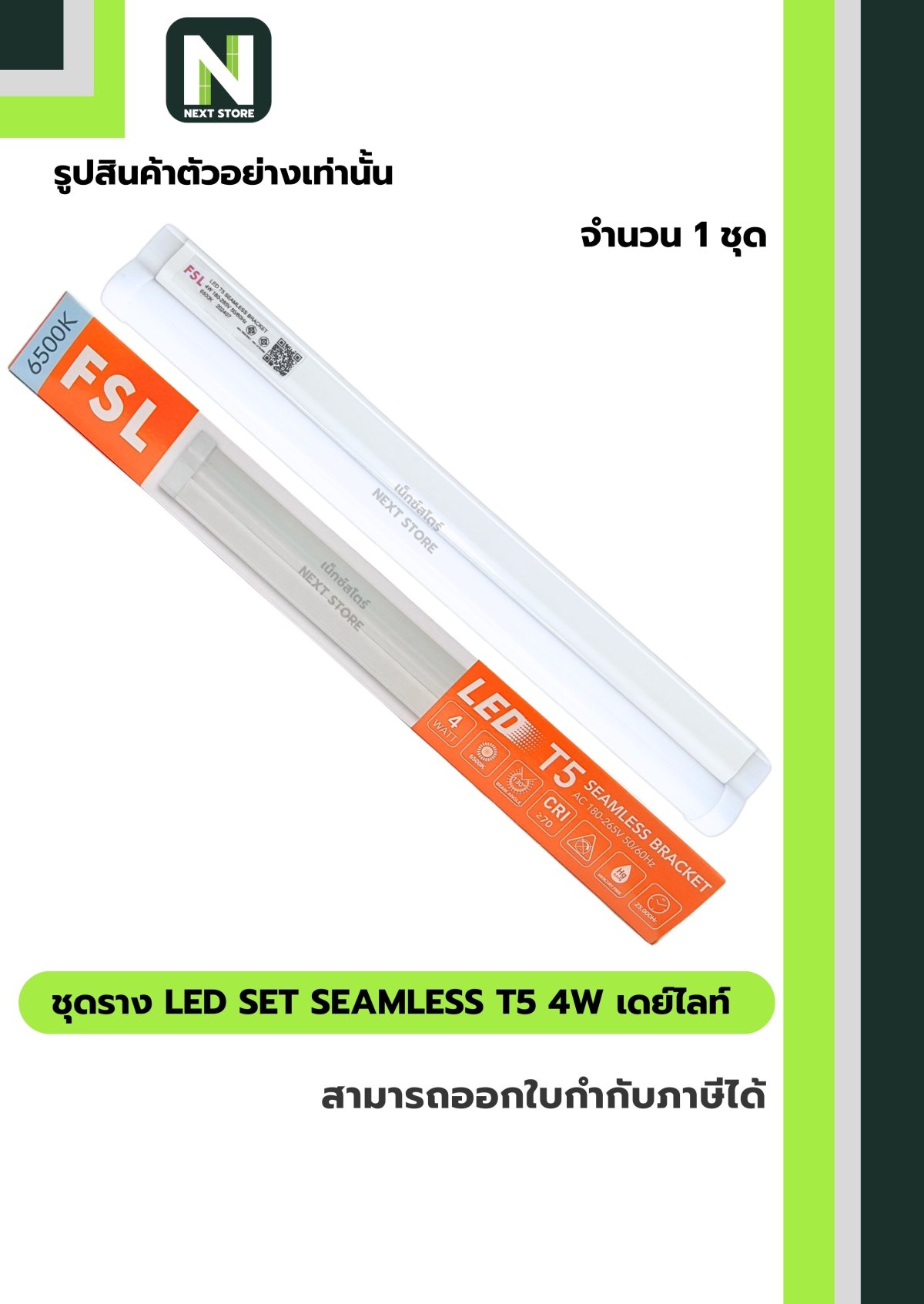 FSLชุดรางไฟLED SeamlessT5 4วัตต์ /FSL LEDSeamlessT5 4W