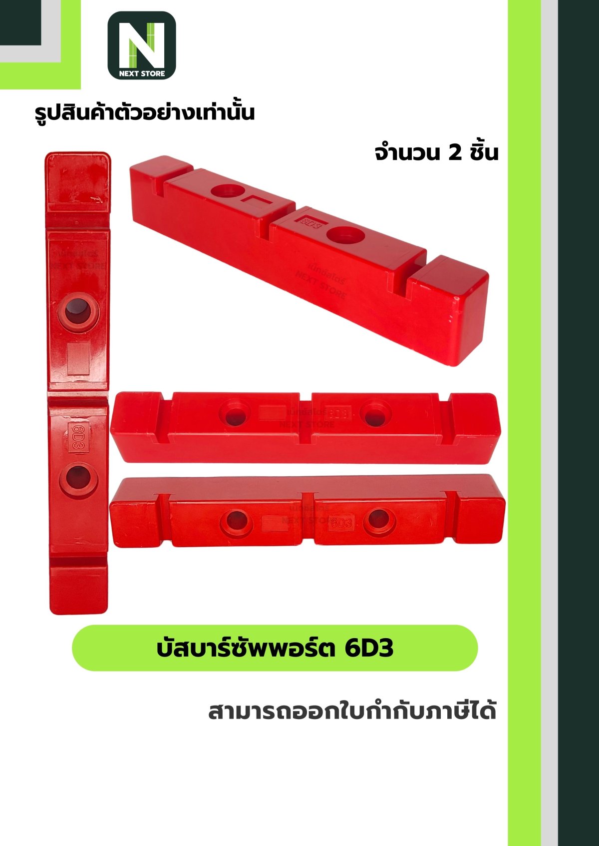 บัสบาร์ซัพพอร์ต ซีรี่ส์ 6D3 / Busbar Support Series 6D3