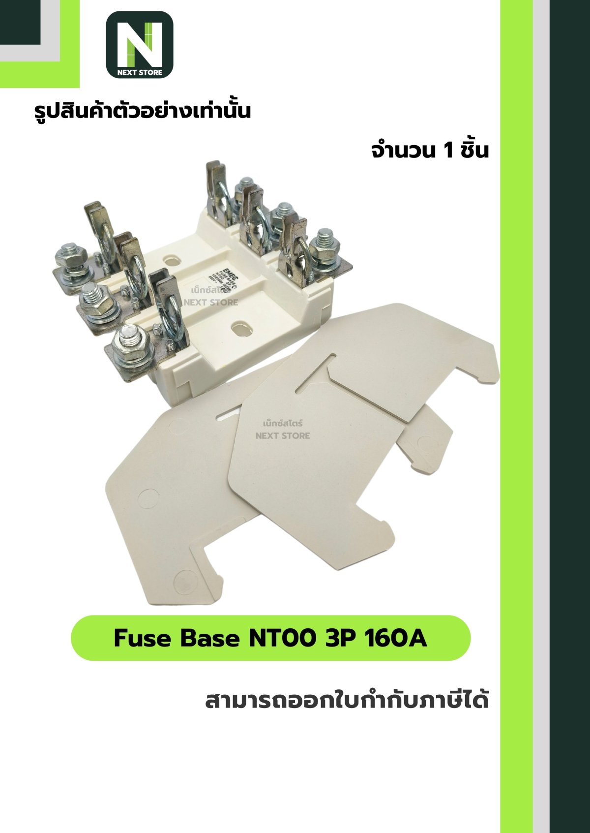 ฟิวส์ฐาน NT00 3 ขั้ว 160A / Fuse Base NT00 3P 160A 1 ชิ้น