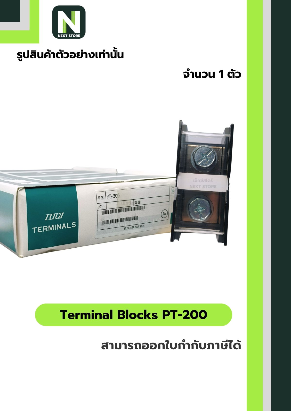 เทอร์มินอลบล็อก PT-200 240แอมป์ / Terminal Block PT-200 240A