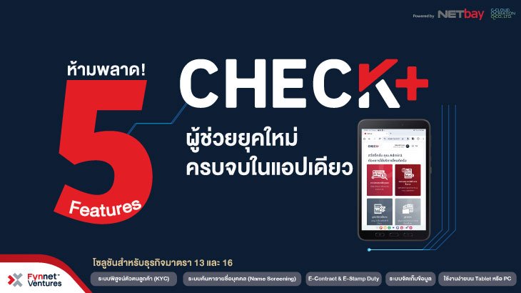 CHECK+, seamless digital compliance in one click